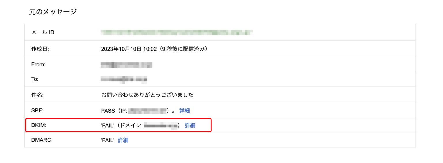 DKIM認証が失敗する原因とは？ DKIM failの修正方法 - ベアメールブログ