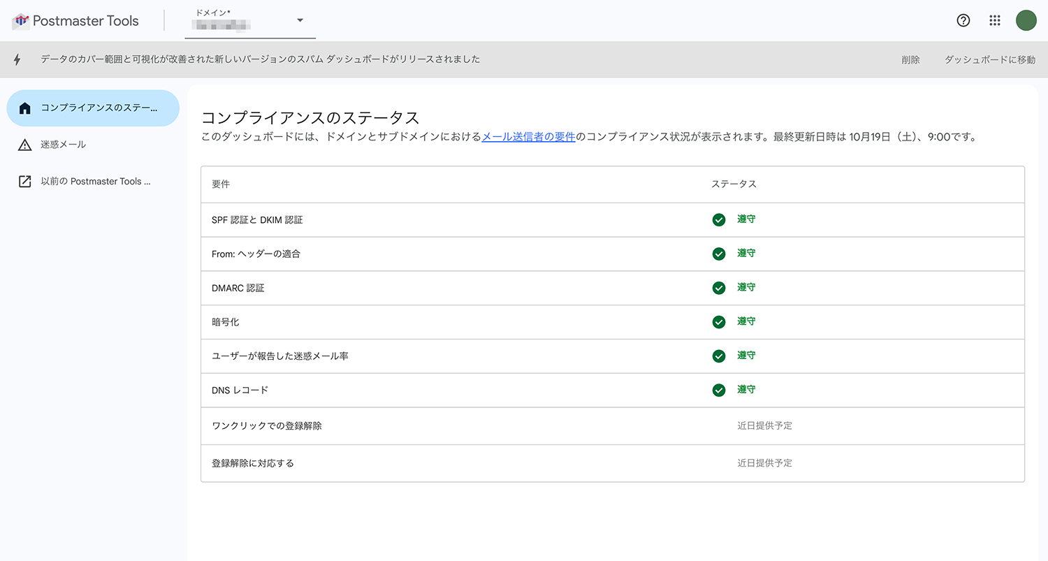 Postmaster Toolsとは？ 設定方法から使い方、迷惑メール率の改善方法などを解説 - ベアメールブログ